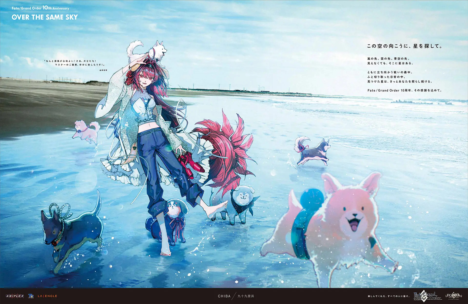 FGO10周年記念広告企画「OVER THE SAME SKY」関東･甲信エリアのヘラクレス、蘭陵王、子ギル、太公望、曲亭馬琴、刑部姫、風魔小太郎＆耀星のハサン、テノチティトラン、太歳星君が ...