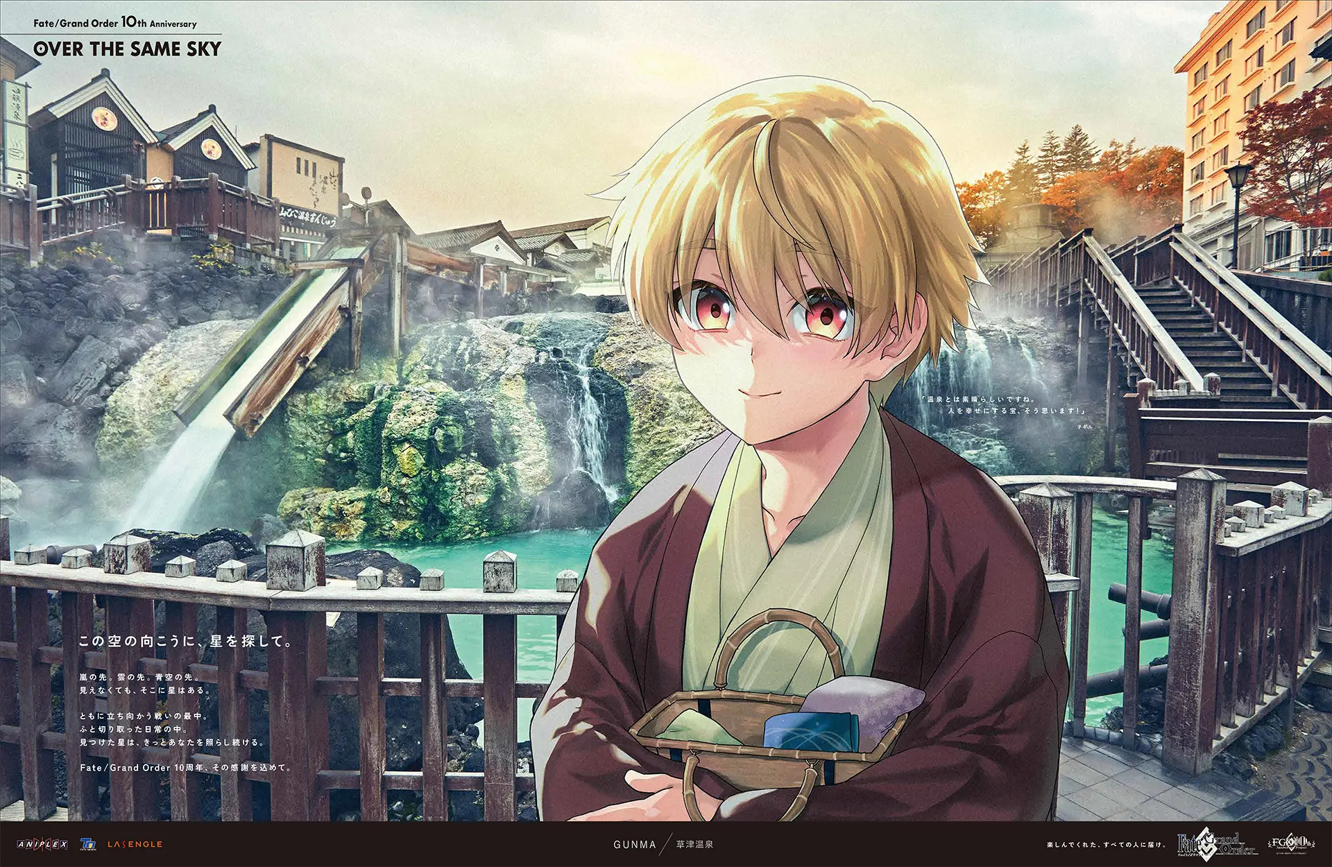 FGO10周年記念広告企画「OVER THE SAME SKY」関東･甲信エリアのヘラクレス、蘭陵王、子ギル、太公望、曲亭馬琴、刑部姫、風魔小太郎＆耀星のハサン、テノチティトラン、太歳星君が ...