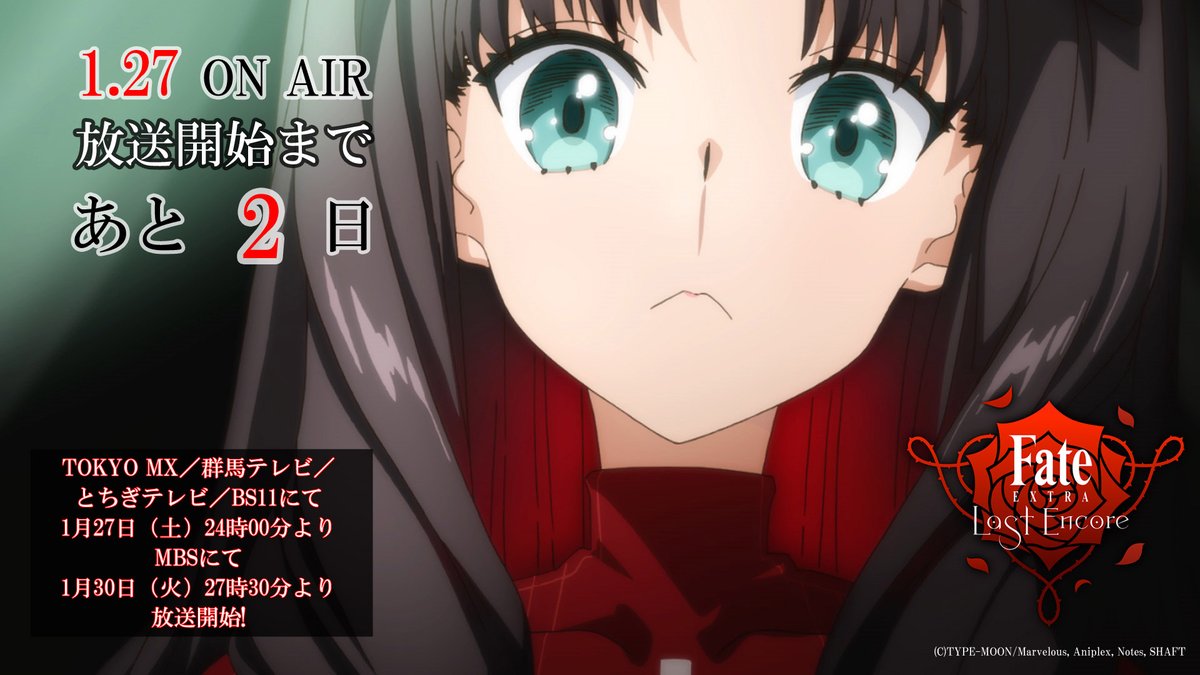 本日24時よりFate/EXTRA Lost Encore第1話放送開始！公式サイト、ろび～なさん、ワダアルコさんによるカウントダウンイラスト ...
