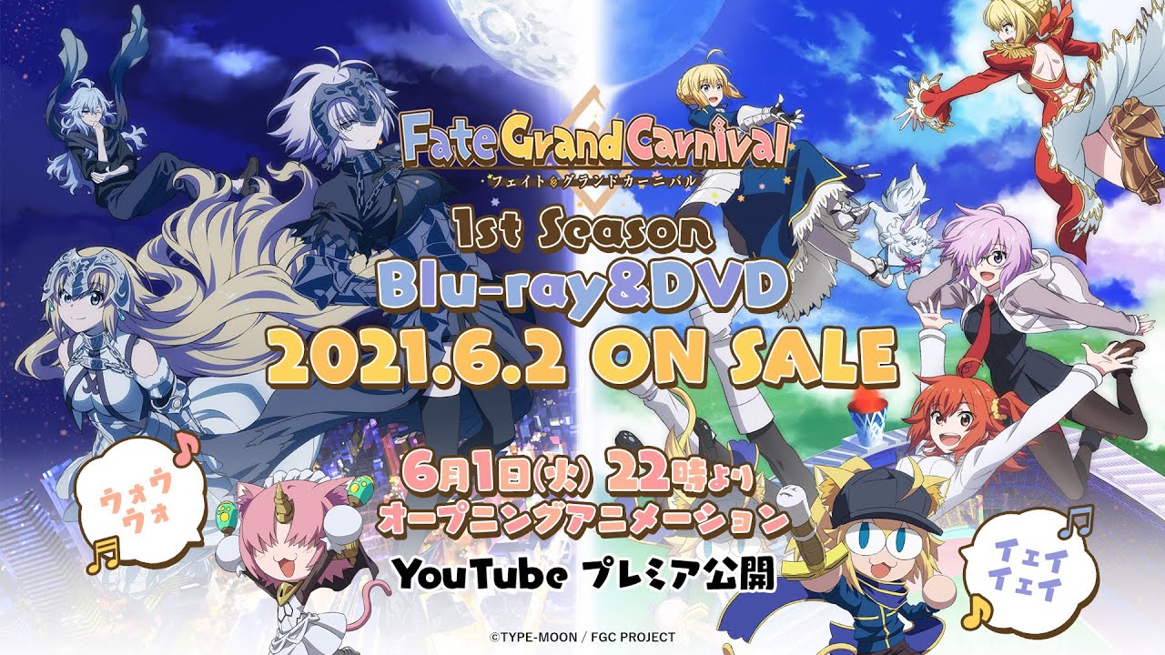 6月1日(火)22時より「Fate/Grand Carnival」OPアニメーションをYouTubeプレミア公開！さらにTwitterでは冒頭 ...