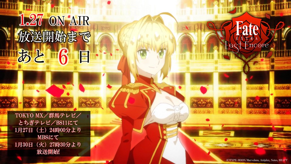 本日24時よりFate/EXTRA Lost Encore第1話放送開始！公式サイト、ろび～なさん、ワダアルコさんによるカウントダウンイラスト ...