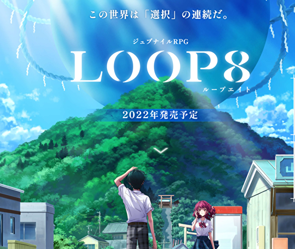 ガンパレード・マーチの芝村氏がゲームデザイン/シナリオの「LOOP8」2022年発売 : ゲーマー報道