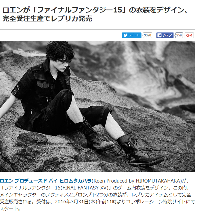 ロエンが「ファイナルファンタジー15」の衣装をデザイン、完全受注生産でレプリカ発売 : ゲハまとめ速報