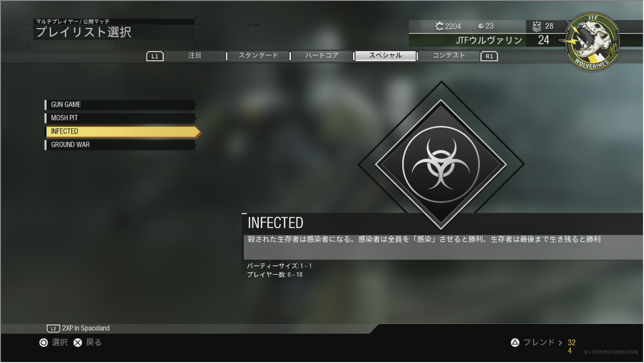【CoD:IW】『Call of Duty: Infinite Warfare』アップデート（バージョン1.04）により感染「INFECTED ...
