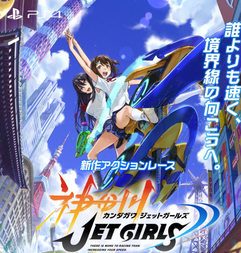 PS4版「神田川JET GIRLS」が2020年1月16日に発売決定！公式サイトでは店舗別特典情報などが公開！ : ゲーム攻略のまるはし