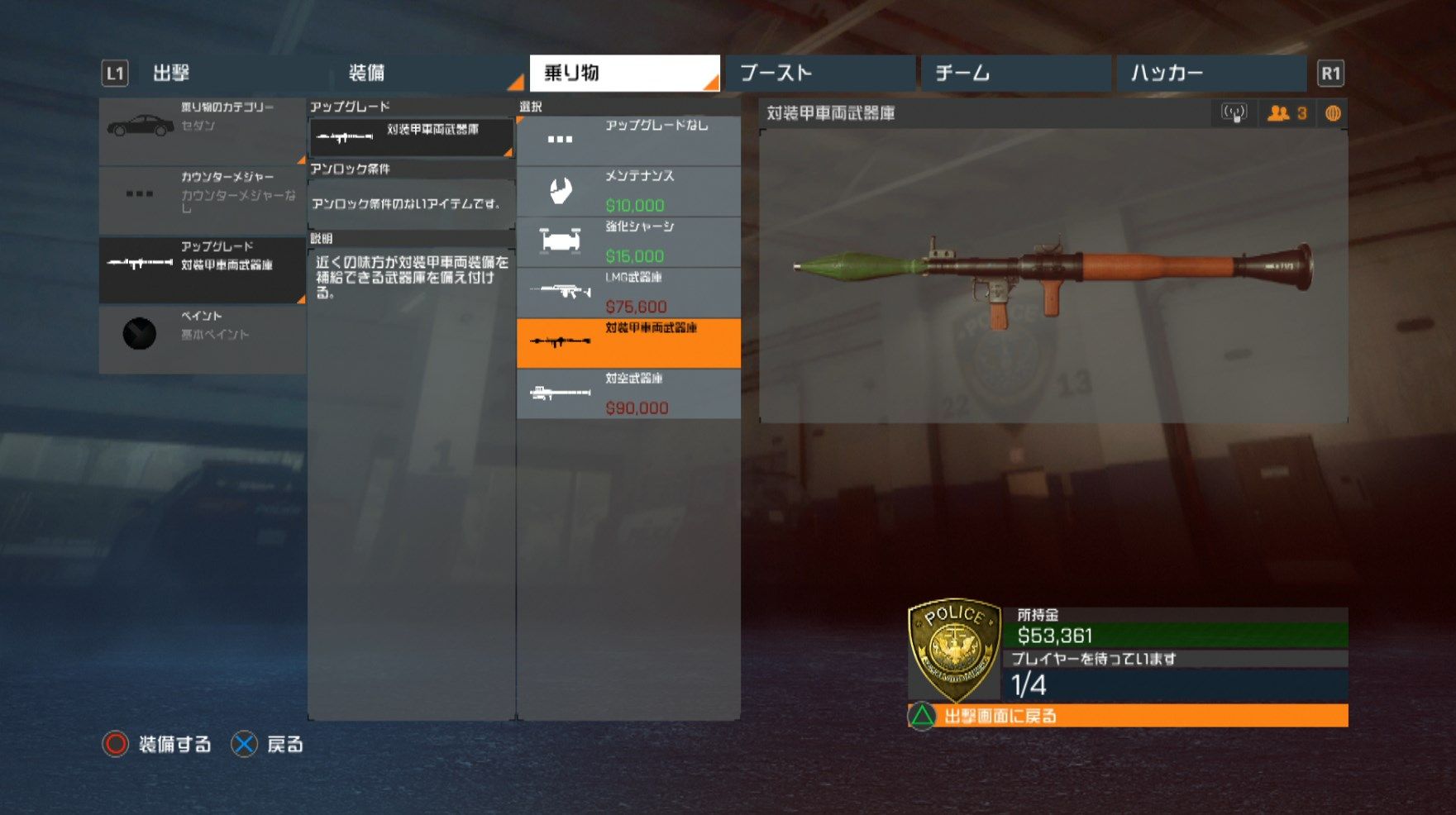 【BFH】セダンやクーペに積めるアップグレード『RPG-7V2』はおよそ1分30秒でリスポーンする : ゲーム攻略のまるはし