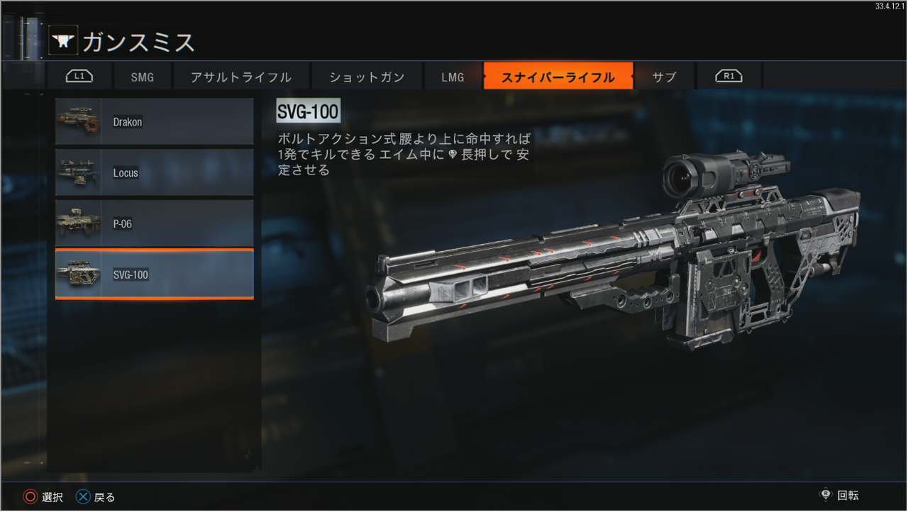 【CoDBO3】『Call of Duty: Black Ops 3』独特なリロードアニメーション『SVG-100』 : ゲーム攻略のまるはし