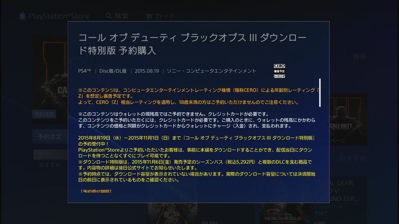 【CoDBO3】『Call of Duty: Black Ops 3』予約開始！ : ゲーム攻略のまるはし