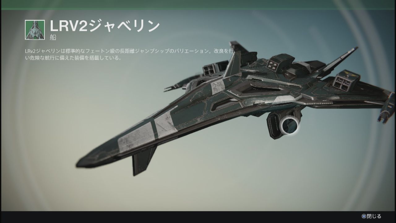 【Destiny】船ぐらい個性を出そうぜ！ちょっとユニークなAFV1オクタビアンが販売されてるぞ！ : ゲーム攻略のまるはし