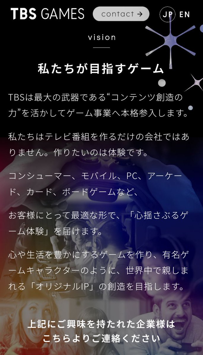 TBSテレビがゲーム事業に本格参入！「TBS GAMES」ティザーサイトをオープン！ : ゲーム総合友ブログ