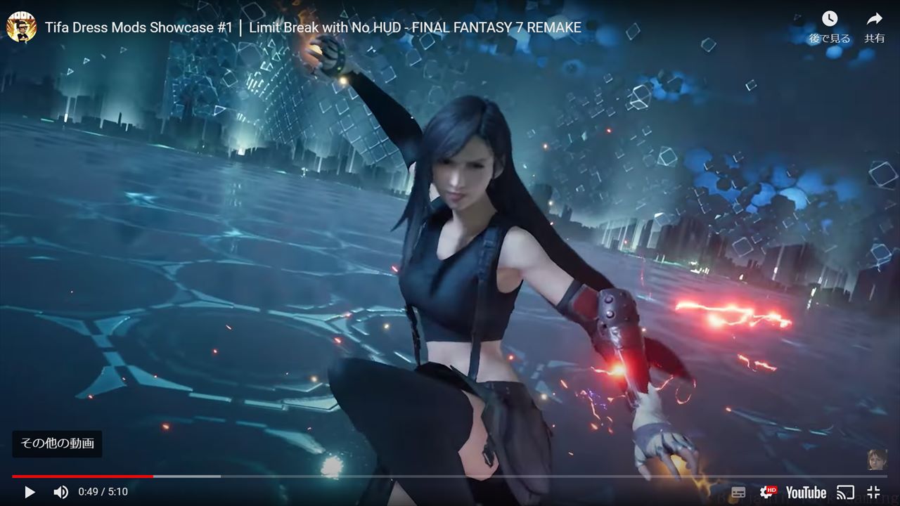 『FINAL FANTASY VII REMAKE』ティファの衣装MOD : ゲーム動画保管庫 GVV (動画の反応)
