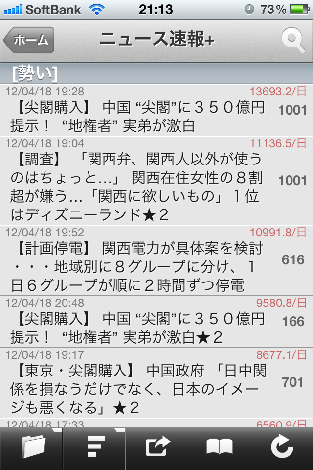 【2chブラウザ】BB2C最強伝説終了か、iPadアプリ『twinkle for iOS』がiPhoneにもユニバーサル対応 | 特報ガジェQ