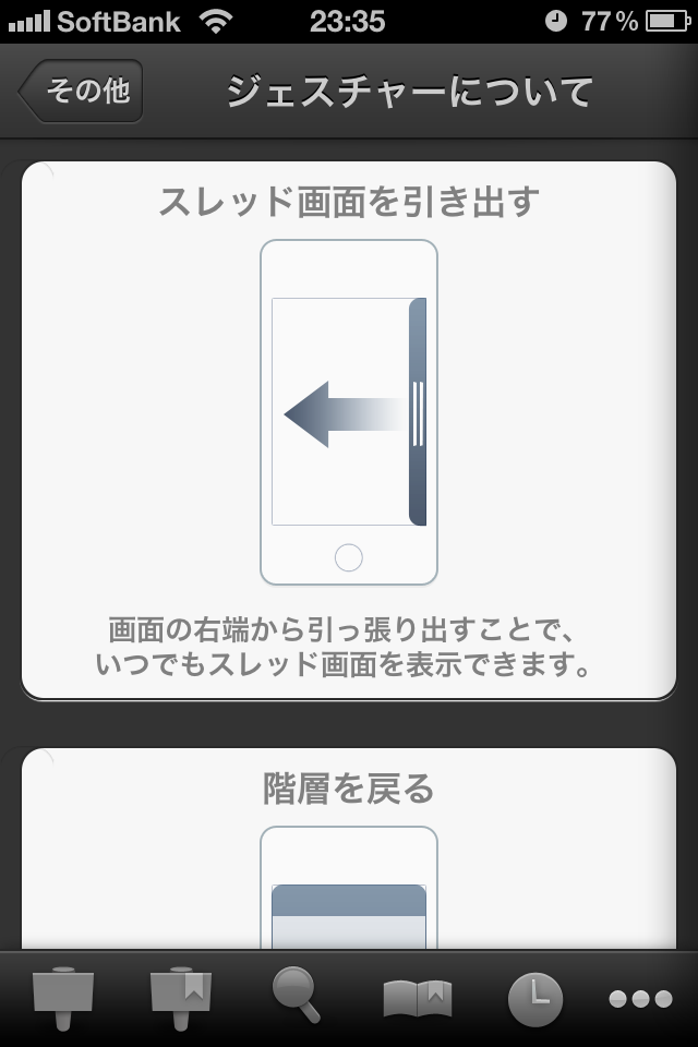 【2chブラウザ】BB2C最強伝説終了か、iPadアプリ『GraffitiPot』がiPhoneにもユニバーサル対応 | 特報ガジェQ
