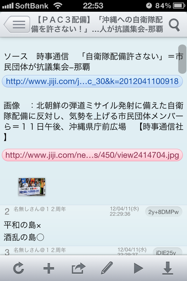 【2chブラウザ】BB2C最強伝説終了か、iPadアプリ『GraffitiPot』がiPhoneにもユニバーサル対応 | 特報ガジェQ