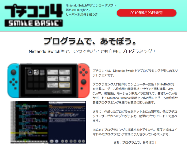 Switch用「プチコン4 SmileBASIC」本日発売 : ファンサマリィ