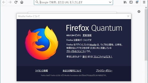 【アップデート状況は？】Mozilla『Firefox 68』公開 アドオン管理が改善されるなど : ファンサマリィ