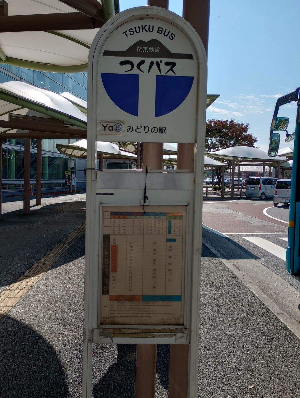 Midorino station bus timetable : Tsuku-Yomi“Let's read Tsukuba”