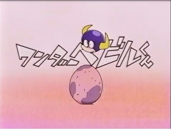 ワンダーべビルくん : レトロとマイナーが主食。