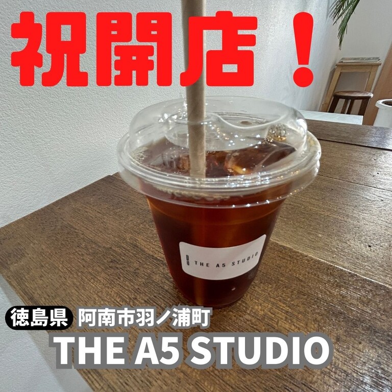 祝開店！THE A5 STUDIO : 徳島 おいしい♪楽しい♪