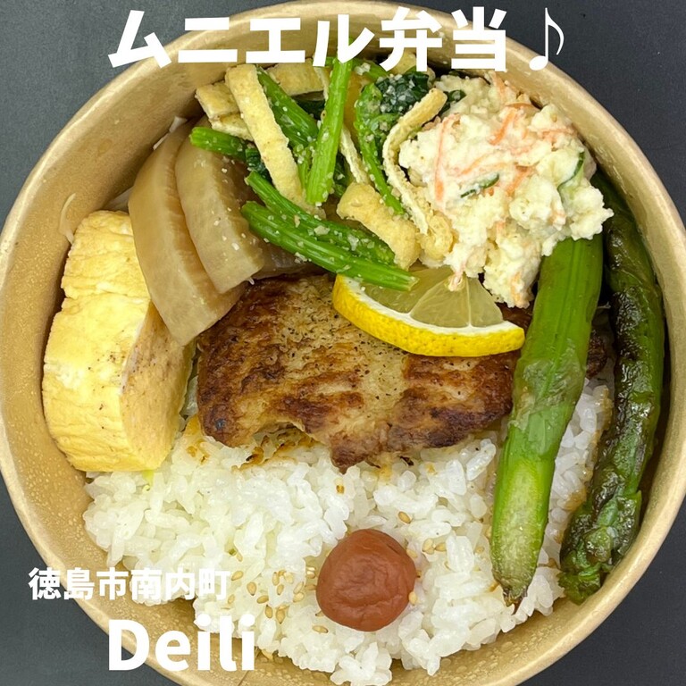 定食をテイクアウト♪ Deili : 徳島 おいしい♪楽しい♪
