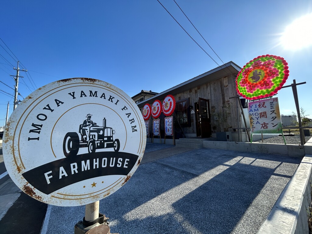 祝開店！【板野郡松茂町】IMOYA YAMAKI : 徳島パンとスイーツと♬