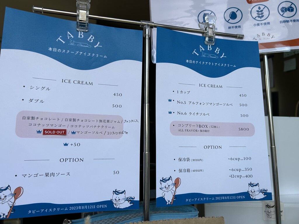 祝開店！TABBY ICE CREAM : 徳島パンとスイーツと♬