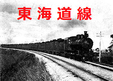 新橋駅～神戸駅までの東海道本線が陸路によって全線開通（現在の御殿場線経由）する（東海道本線全通記念日） : ガウスの歴史を巡るブログ（その日に ...