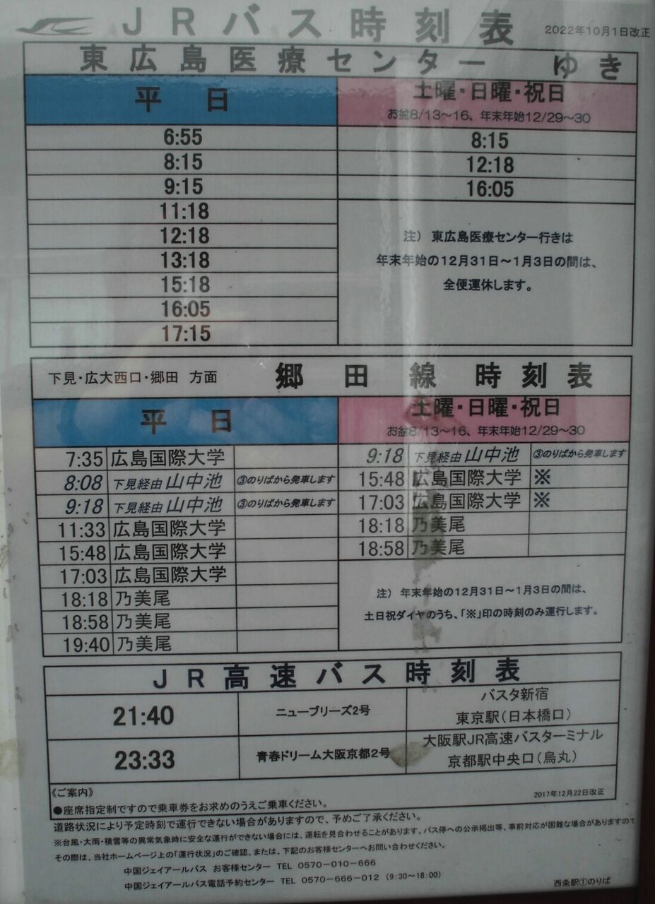 西条 のんバス 時刻表 芸陽バス 時刻表 バスセンター Zucicy 7571