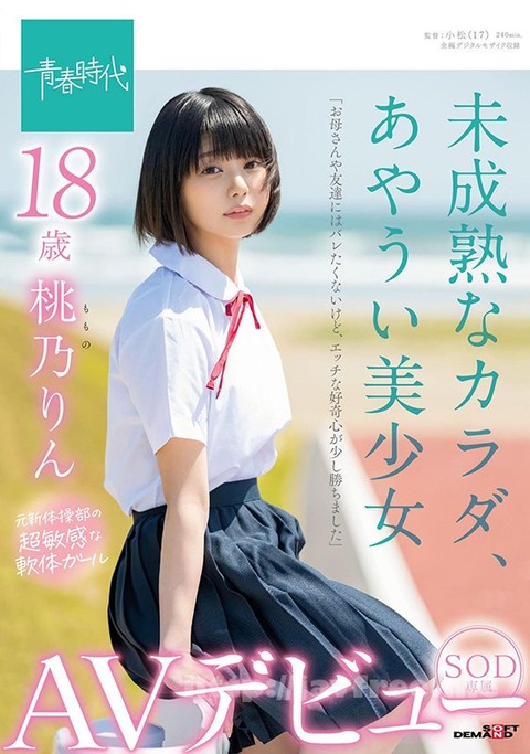 【朗報】超清純av女優誕生！ 画像あつめーる