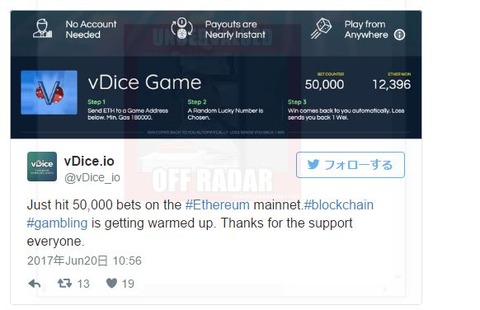 Ripple(リップル）仮想通貨情報局 : vDice：イーサリアムメインネット状で50,000BETを突破！激やば！