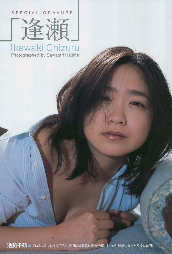 5chえちえち : 2001朝ドラ女優・池脇千鶴さん(43)、激変 特殊メイクじゃないだと！？