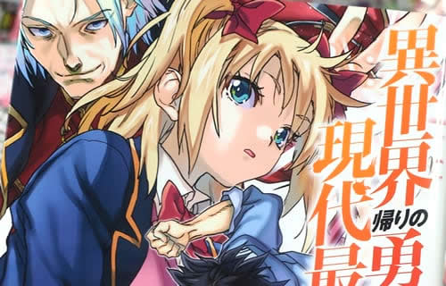 コミカライズ 異世界帰りの勇者が現代最強!5巻 「最強のチートスキルを粉砕!」 アキバblog
