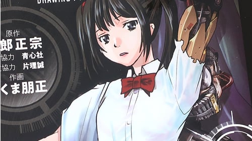 BLACK MAGIC GHOST DRIVE1巻 「士郎正宗のコアコンテンツ、リブート！」 : アキバBlog