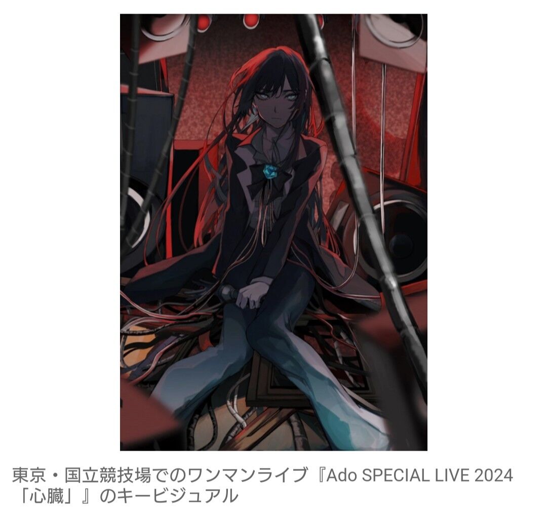 【音楽】Ado、国立競技場ライブのチケット即完売！ 女性ソロ初の国立ワンマン、2daysで14万人以上動員 キービジュアルも解禁 : 「エンタメの新常識！？」 芸能ニュースの最新トレンドを探る