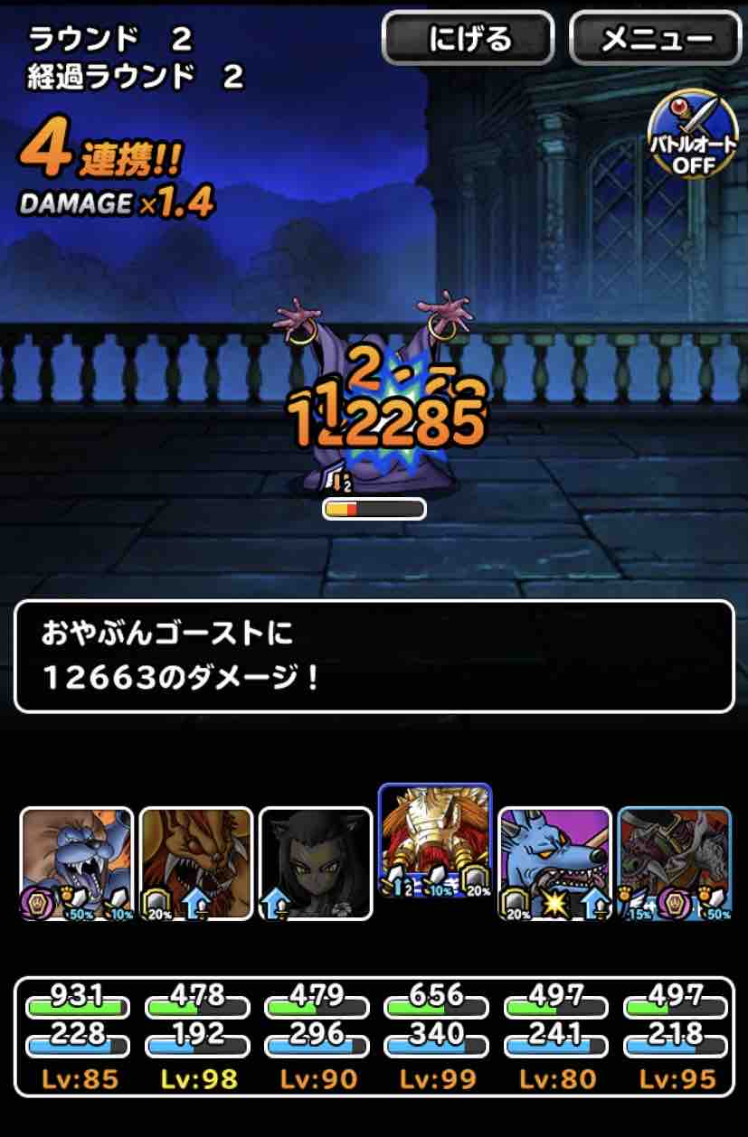【DQMSL】パパスの道 地獄級 2ターン攻略！ : DQMSLライフ