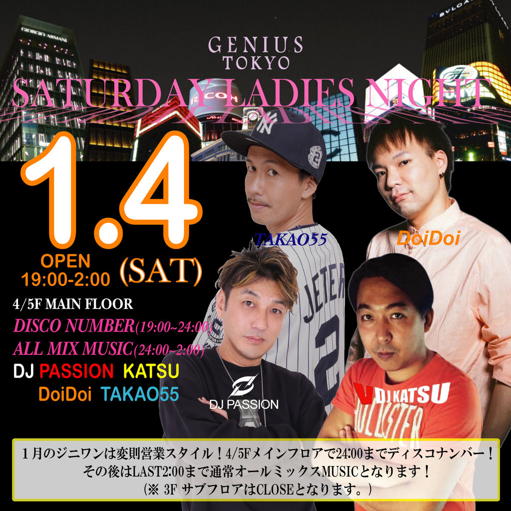 1/4(土) 満員御礼！GENIUS TOKYO名物『レディースナイト』＆DISCO「ジニワン」！！ : GENIUS TOKYO NEWS