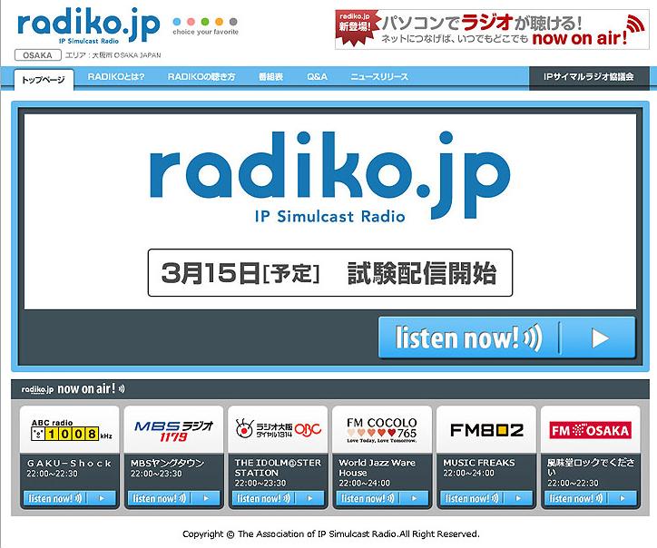 インターネットラジオ「radiko.jp」の番組を予約録音ができるソフトウェア「radika」、「radikool」をインストールして遊んでみました : 晴耕雨読、僕は頑張らない