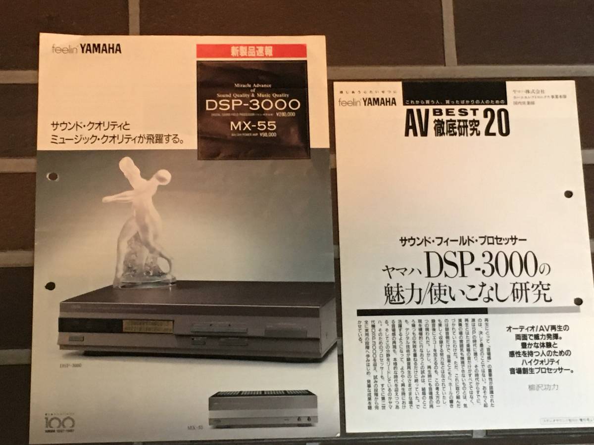 YAMAHA DSP-3000 ホールが再現!大傑作デジタルフィールド YAMAHA DSP-3000 ホールが再現!大傑作デジタルフィールド