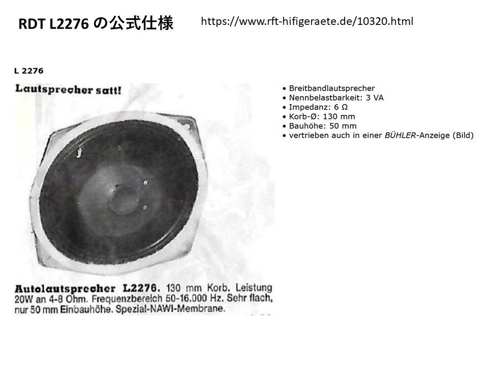 東独RFT ビンテージ L2276 13cm口径傑作ユニット採用システム 天然木バスレフ箱ペア！ : 「アトリエHAL1953」 のページ ...