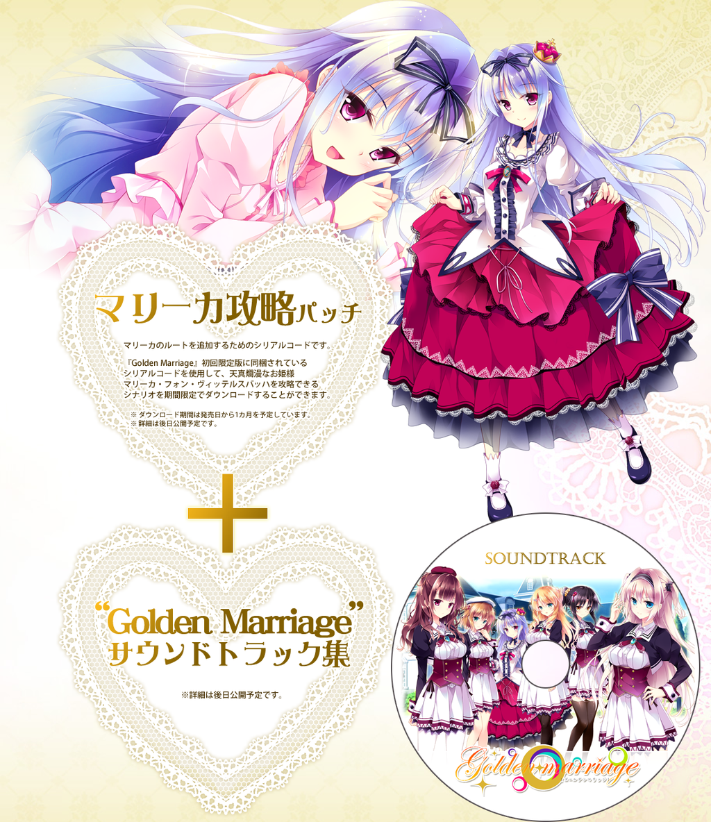 Getchu.com：げっちゅブログ:Willplusコラム第162回 ensemble新作『ゴールデンマリッジ』を大特集！