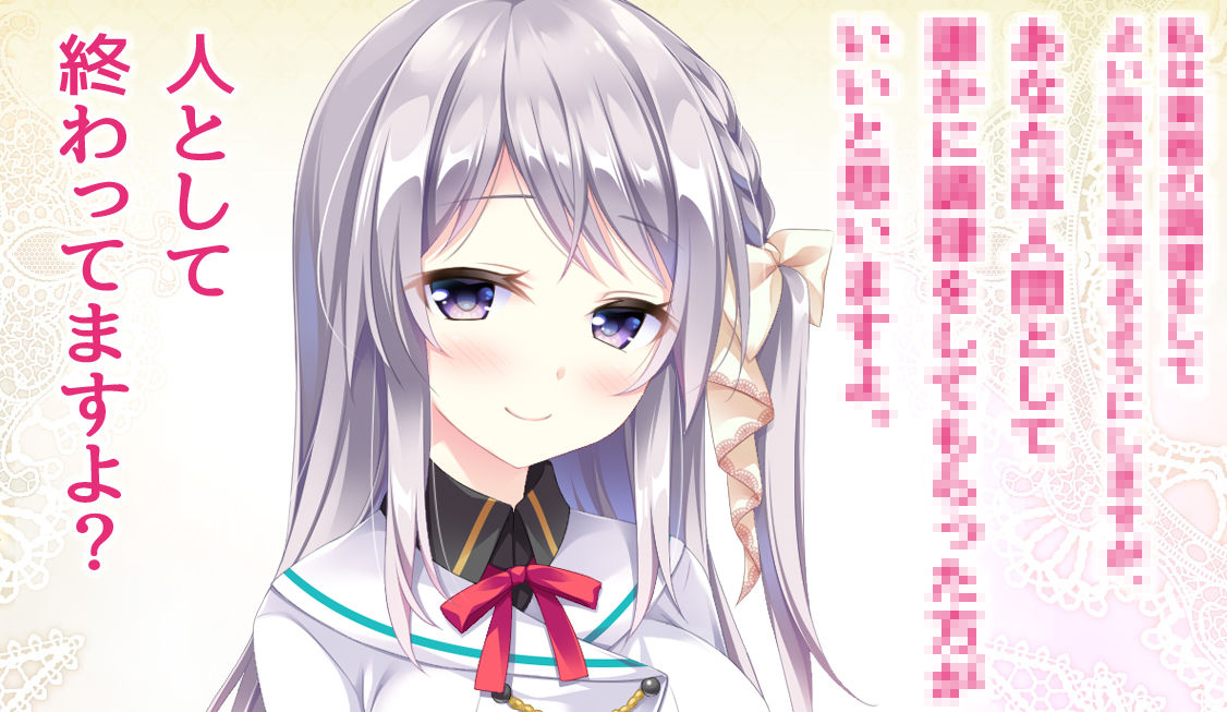 Getchu.com：げっちゅブログ:Willplusコラム第239回 ensemble『想いを捧げる乙女のメロディー』罵られるのはお好きですか？