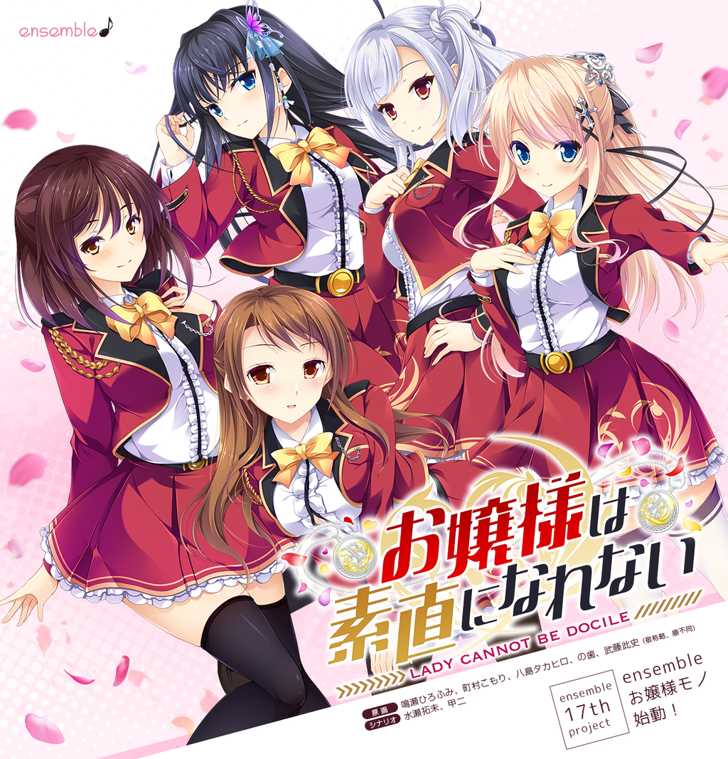 Getchu.com：げっちゅブログ:Willplusコラム第237回 ensemble新作『お嬢様は素直になれない』予約開始ですー！ お嬢様のギャップにキュン