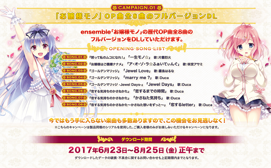 Getchu.com：げっちゅブログ:Willplusコラム第248回 ensembleデビュー8周年8大キャンペーンで右も左もお嬢様！