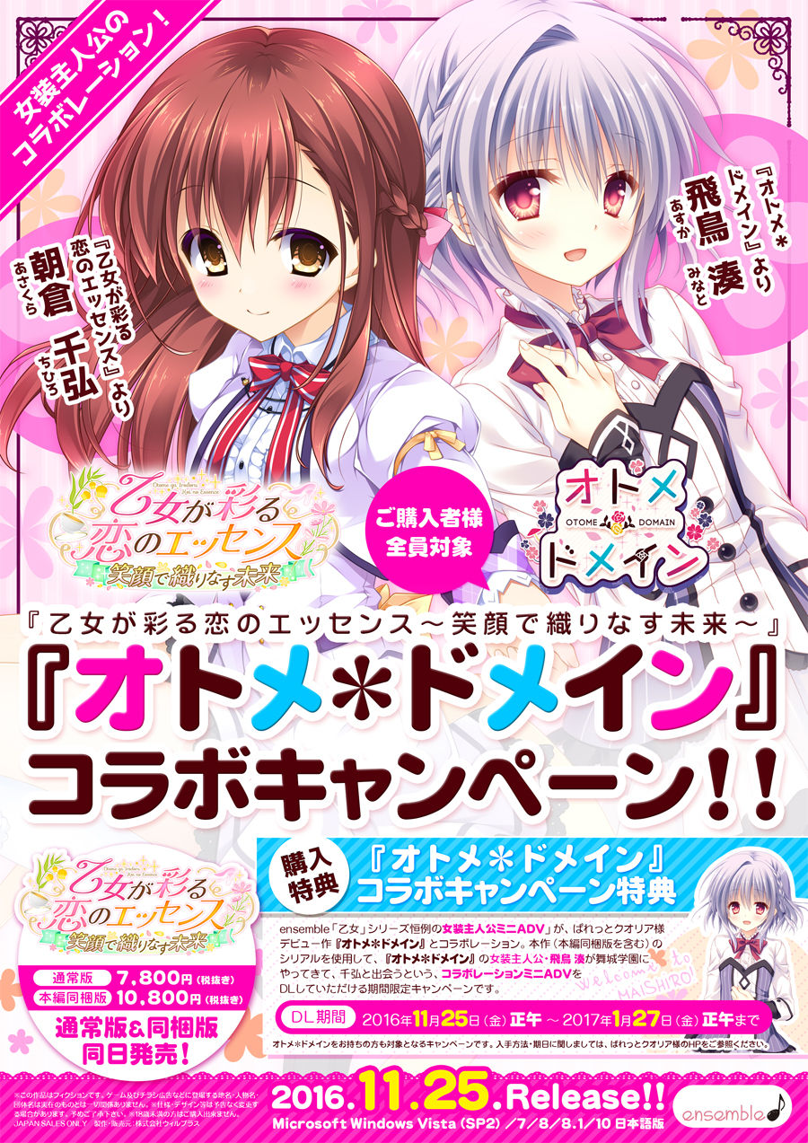 Getchu.com：げっちゅブログ:Willplusコラム第233回 「この中に、ひとりだけ男がいます！」再び！？ ensemble『乙女が彩る恋のエッセンス』アフターストーリー集が予約開始です