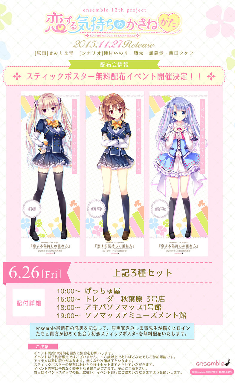 Getchu.com：げっちゅブログ:Willplusコラム第206回 ensemble最新作『恋する気持ちのかさねかた』パーフェクトな義妹が待ってます！ 6月26日より無料配布＆予約開始 ...