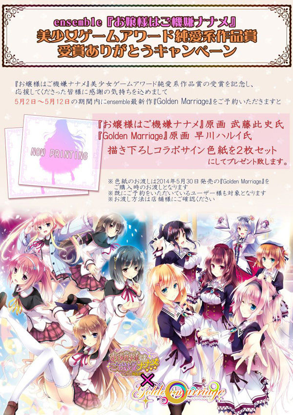 Getchu.com：げっちゅブログ:Willplusコラム第173回 ensemble『お嬢様はご機嫌ナナメ』が萌えゲーアワード純愛部門金賞受賞！ 感謝のプレゼントキャンペーンやっちゃいます