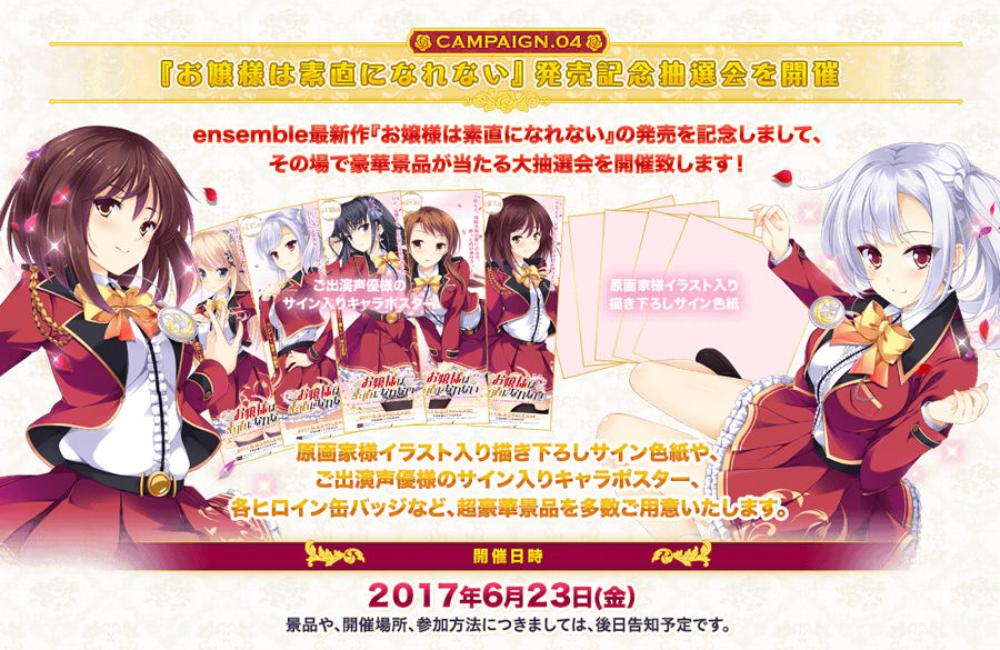 Getchu.com：げっちゅブログ:Willplusコラム第248回 ensembleデビュー8周年8大キャンペーンで右も左もお嬢様！