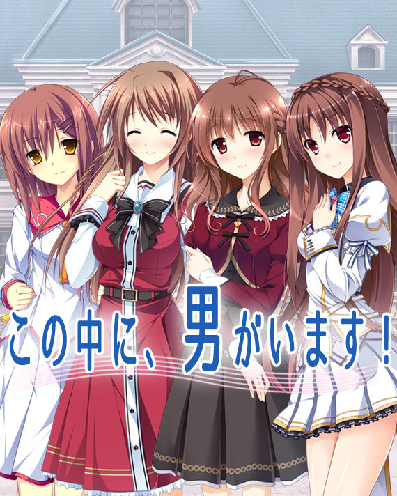 Getchu.com：げっちゅブログ:Willplusコラム第188回 男の子は誰でしょう？ ensemble新作『乙女が奏でる恋のアリア』3つのキャンペーン実施中！