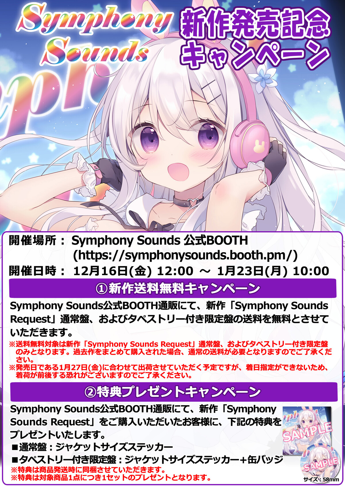 Getchu.com：げっちゅブログ:【SSReqブログ】『Symphony Sounds Request』発売記念キャンペーン＋年末年始キャンペーン開催！