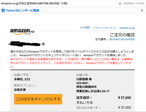 夜中にAmazonからの詐欺メールが届きました！ : 鮎釣り情報【有田川ダム上 柴﨑おとり店】